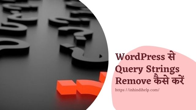 WordPress से Query Strings Remove कैसे करें - InHindiHelp WordPress से Query Strings Remove कैसे करें - InHindiHelp