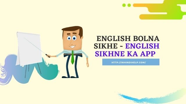 English Bolna Sikhe - 10 Best English Sikhne Ka App - InHindiHelp