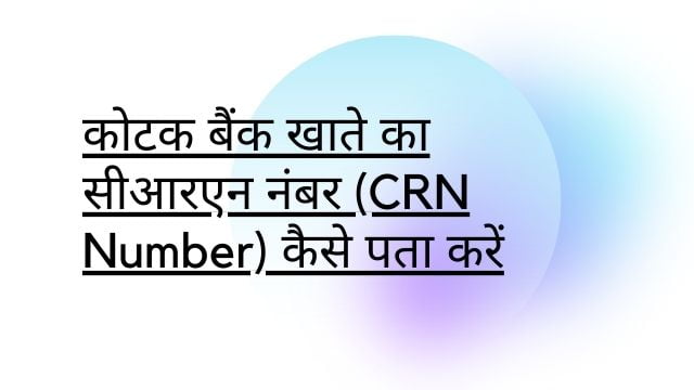 Kotak Bank Ka CRN Number Kaise Pata Kare - InHindiHelp Kotak Bank Ka CRN Number Kaise Pata Kare - InHindiHelp