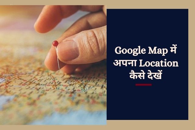 Google Map में अपना Location कैसे देखें - InHindiHelp